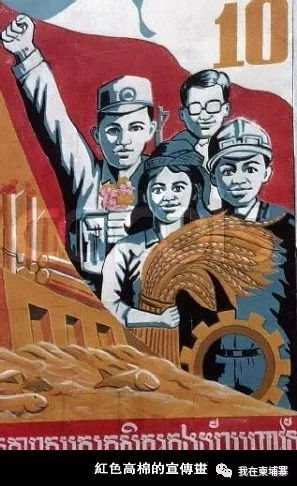 Red Khmer Thrives – Propaganda Poster – SANGHA KOMMUNE (SSR)